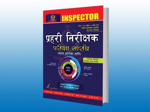 Nepal Police Inspector | Goodwill Publication